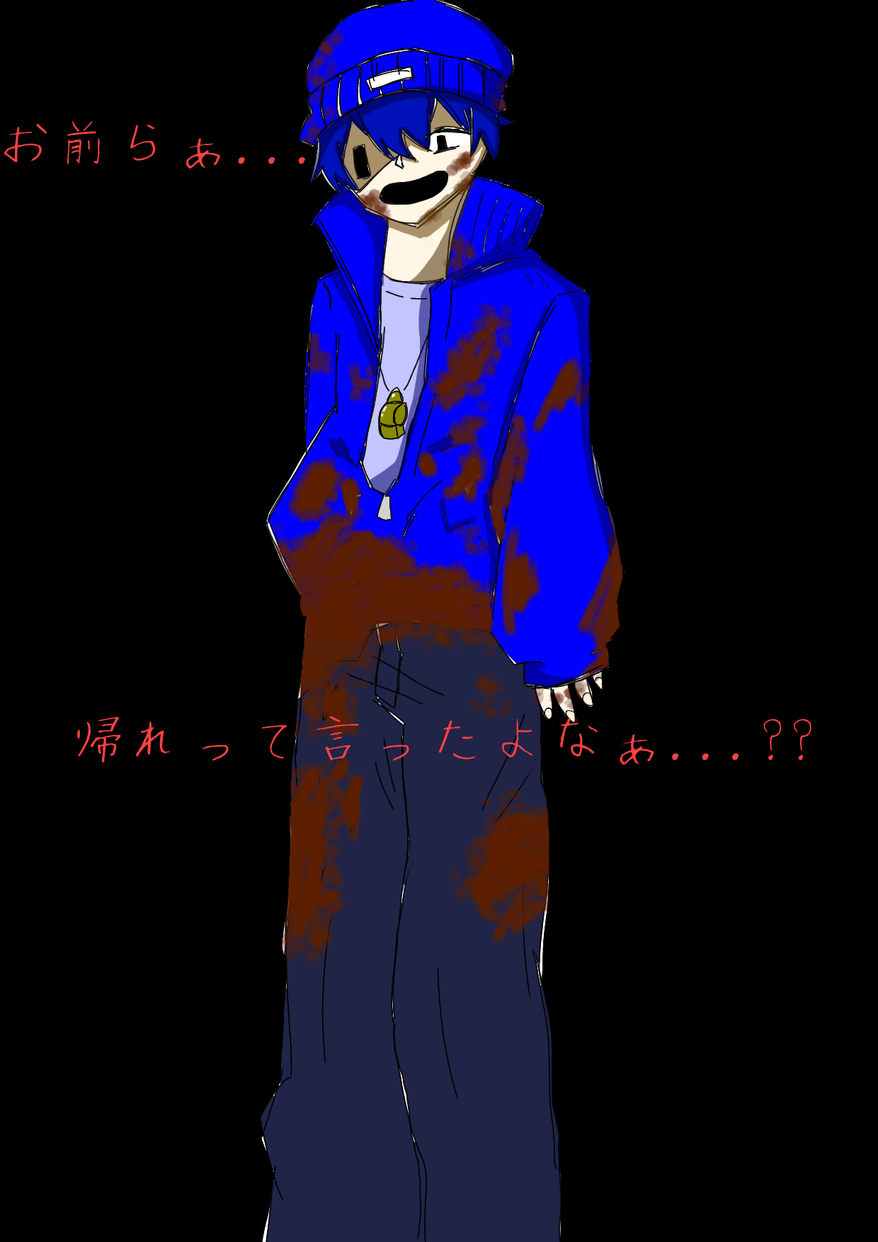 wrwrd! 「お前ら帰れって言ったよなぁ」 - ibisPaint