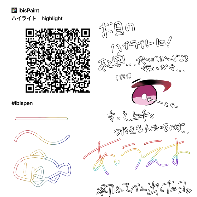 ハイライト highlight - ibisPaint