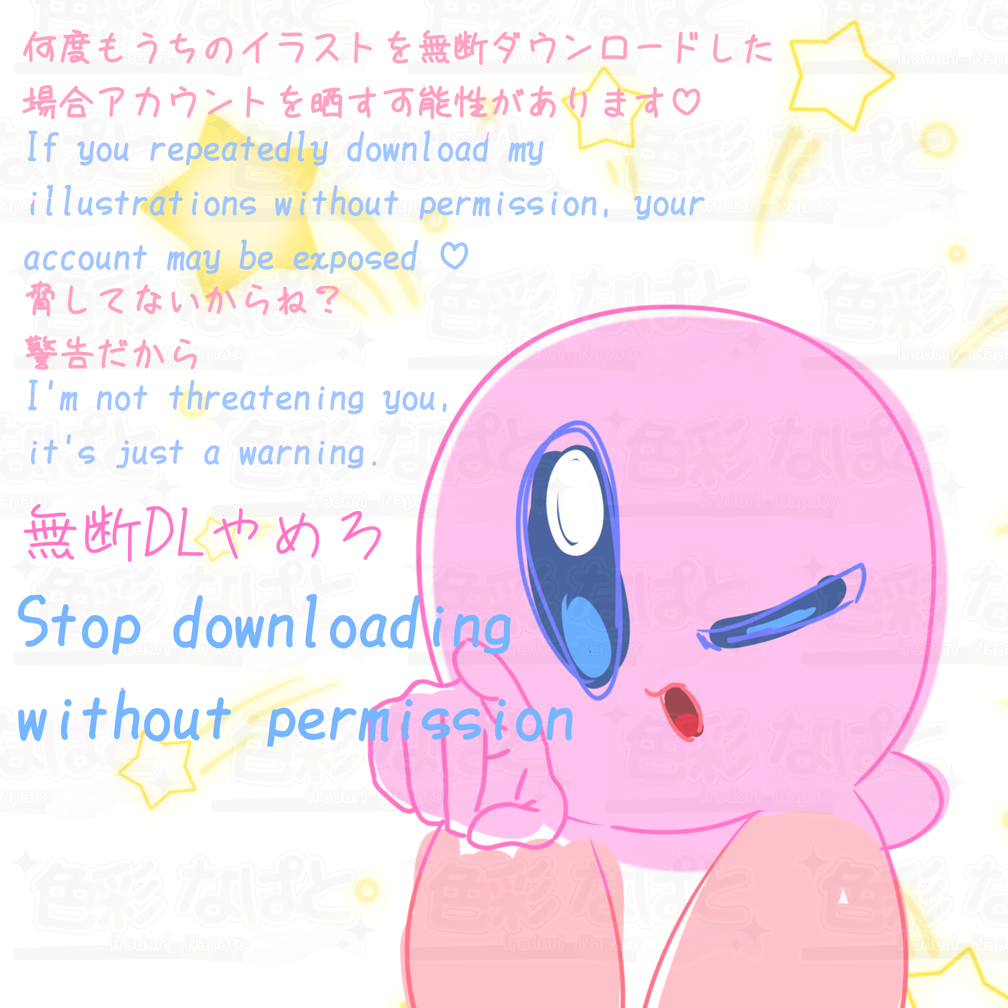 Stop downloading without permission! - ibisPaint