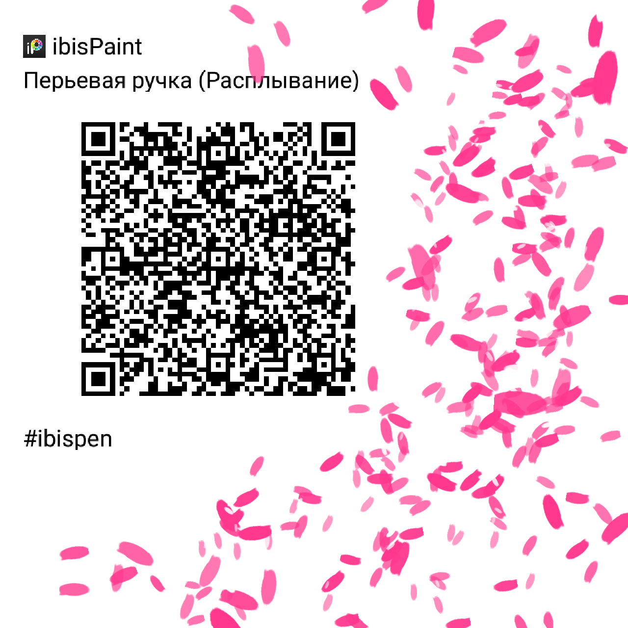 #ibispen - ibisPaint