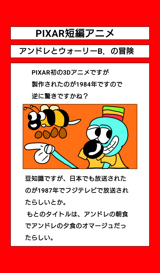 PIXAR短編集より。 - ibisPaint