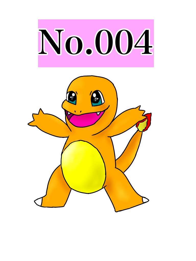 004 ヒトカゲ - ibisPaint