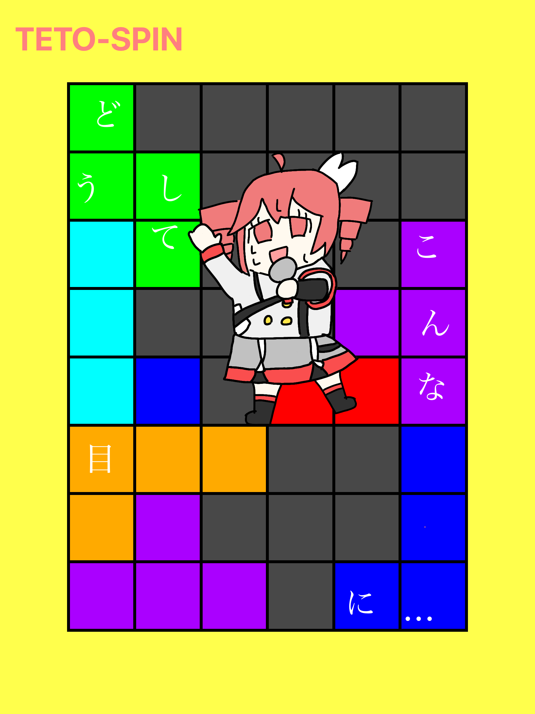 TETO-SPIN - ibisPaint