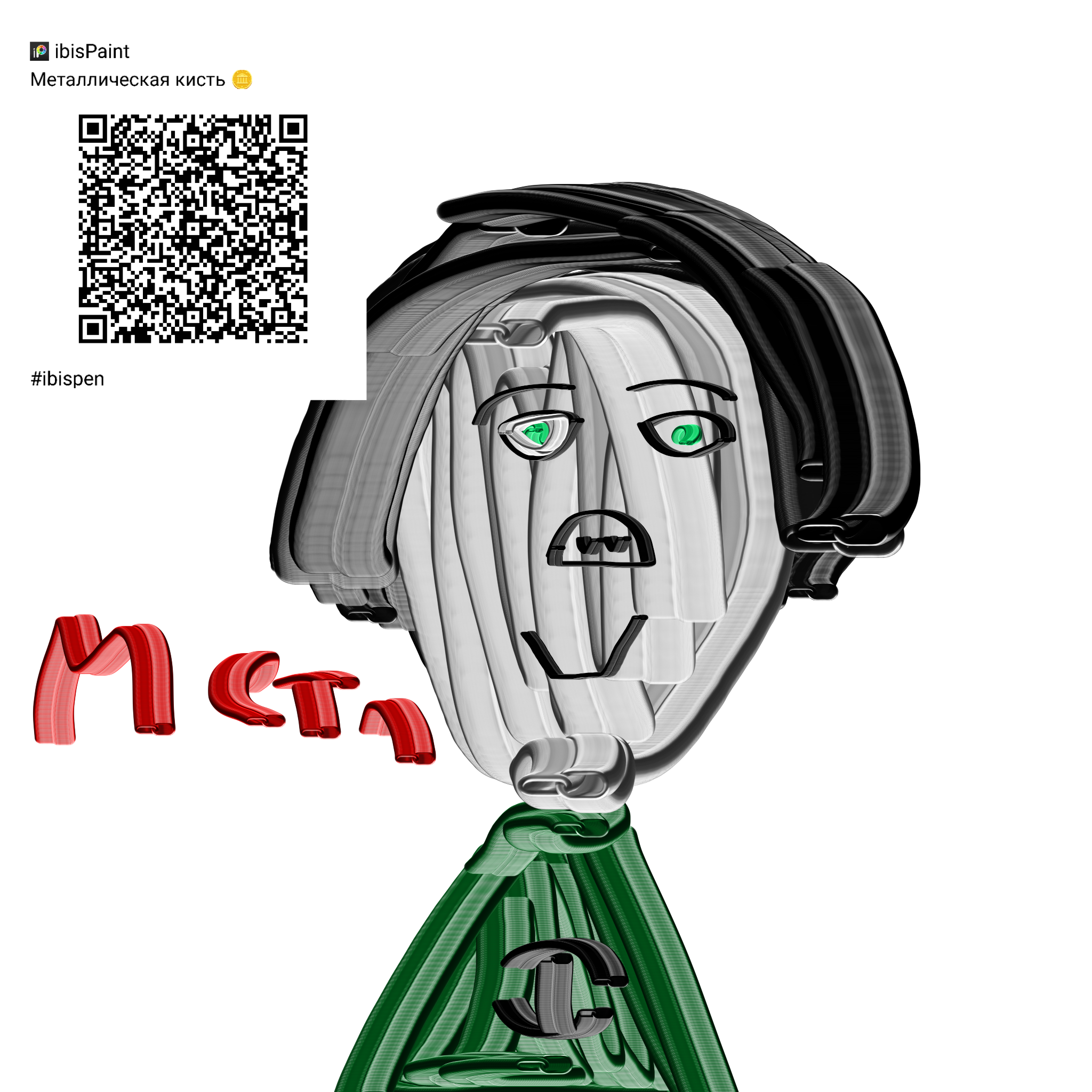 Металлическая кисть (metal brush) - ibisPaint