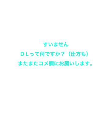 DLについて - ibisPaint