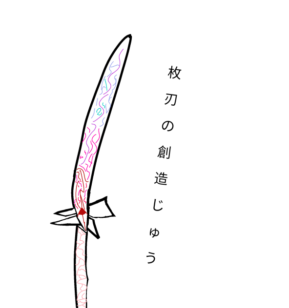 the creation of 10 sword - ibisPaint