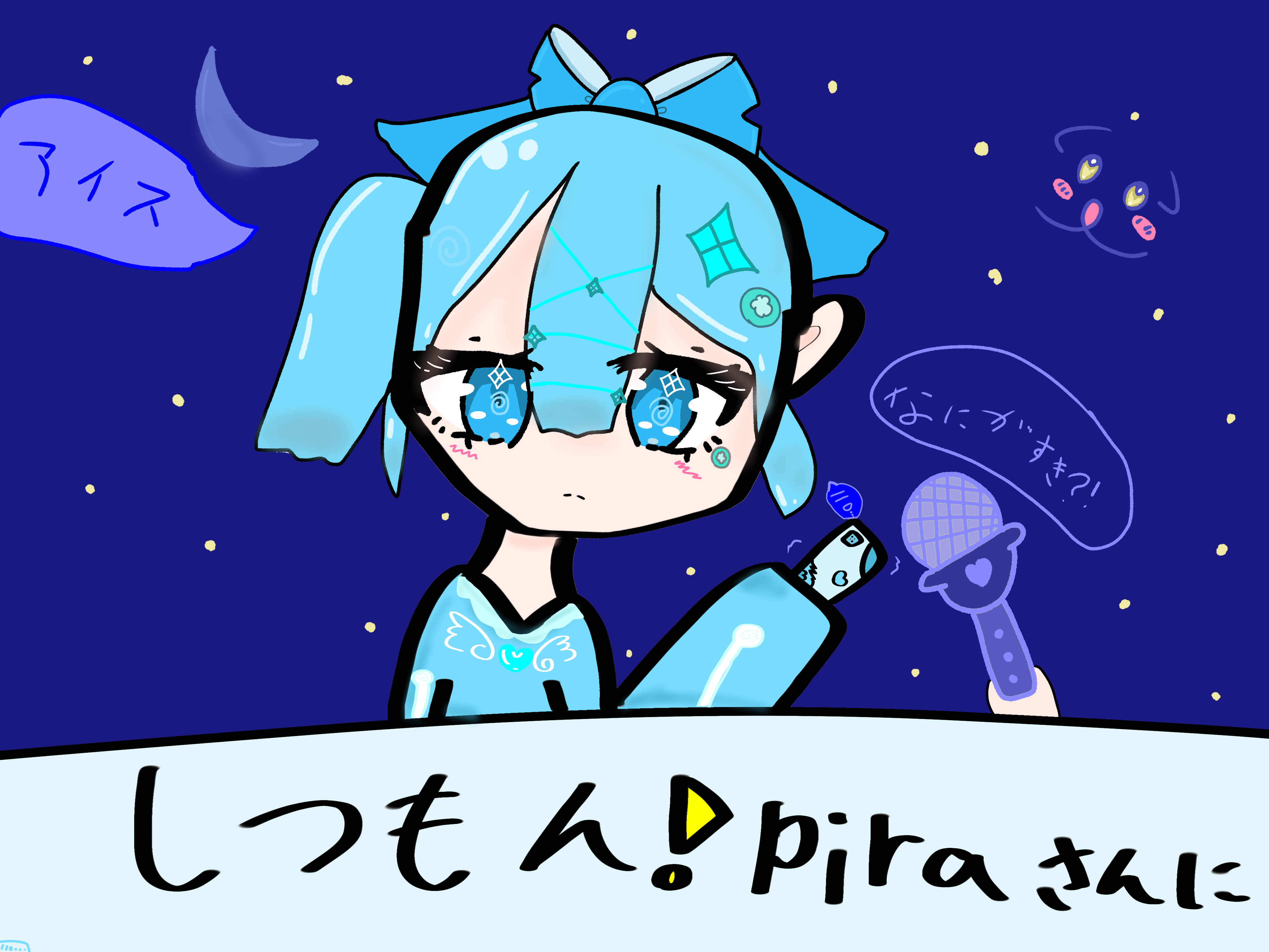 しつもん[pira] - ibisPaint