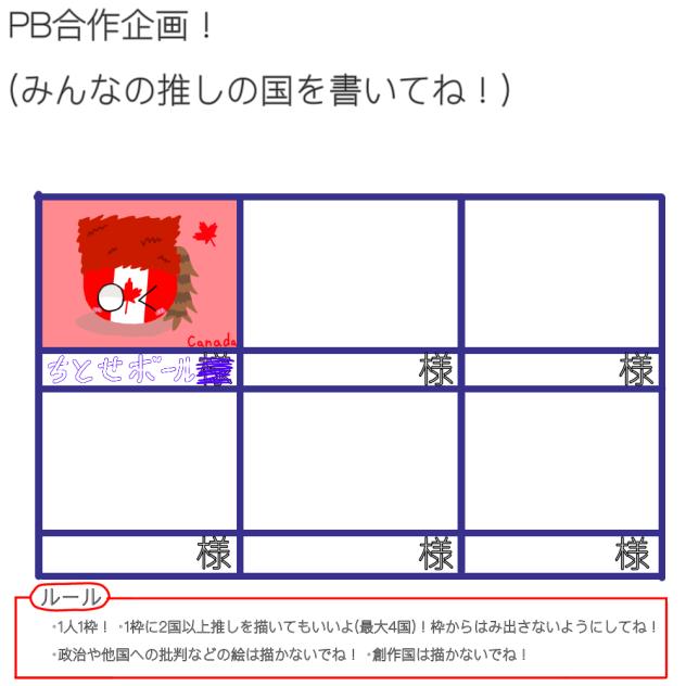 PB推し合作 - ibisPaint