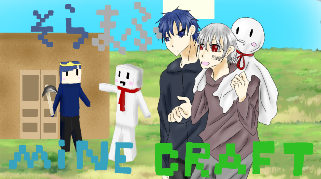 そらまふ minecraft - ibisPaint