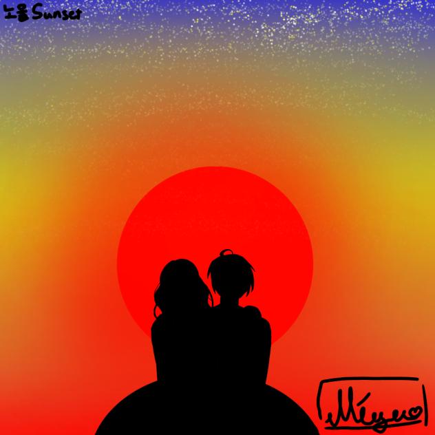 노을 Sunset - ibisPaint