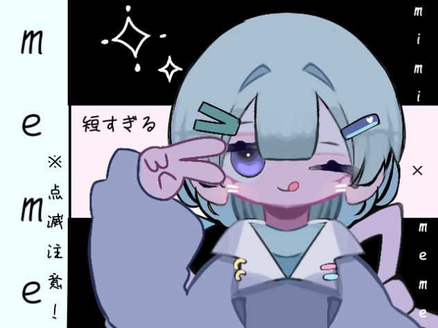 mememememe修正！ - ibisPaint