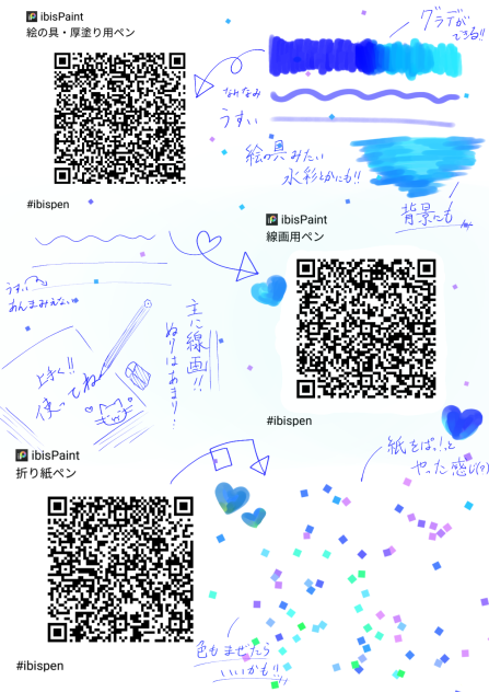 ペン配布〜!! - ibisPaint