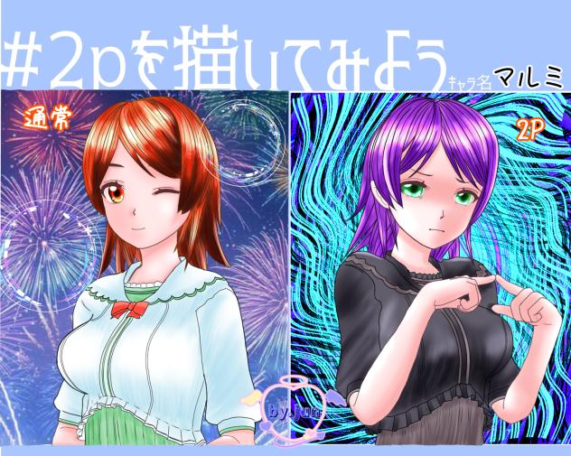 2p描いちゃった♡マルミversion♪ - ibisPaint