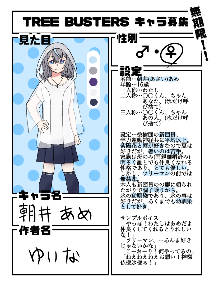 tree Busters キャラ募集その1 - ibisPaint