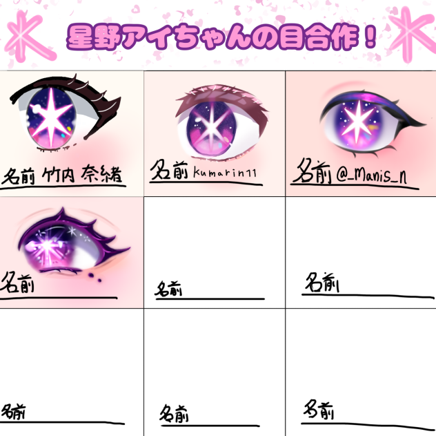 ai hoshino eye collaboration - ibisPaint