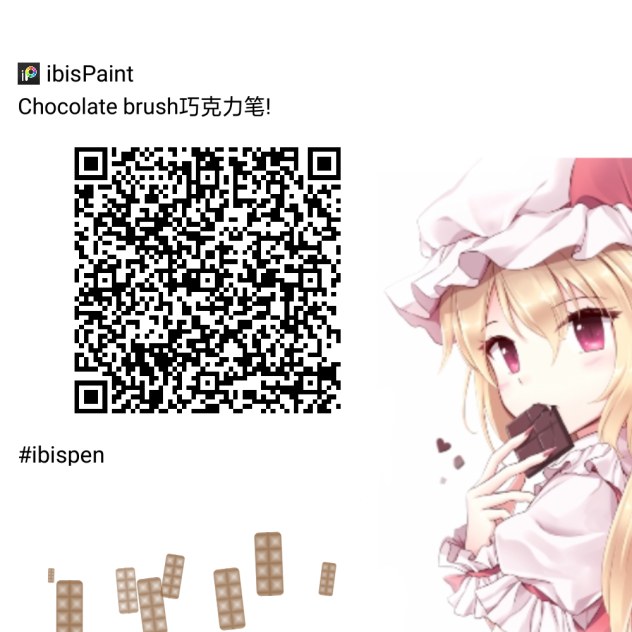 Chocolate brush巧克力笔 - ibisPaint