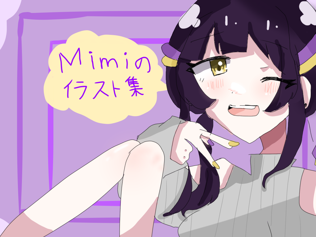 Mimiさんへ！！！！ - ibisPaint