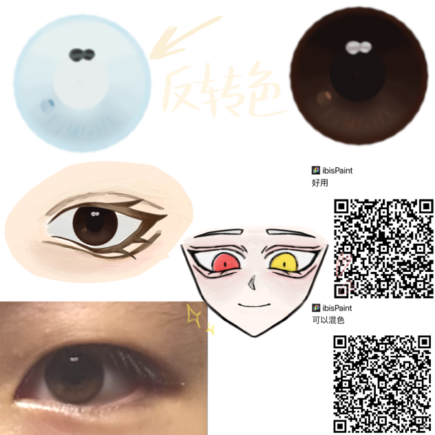 My eye! - ibisPaint
