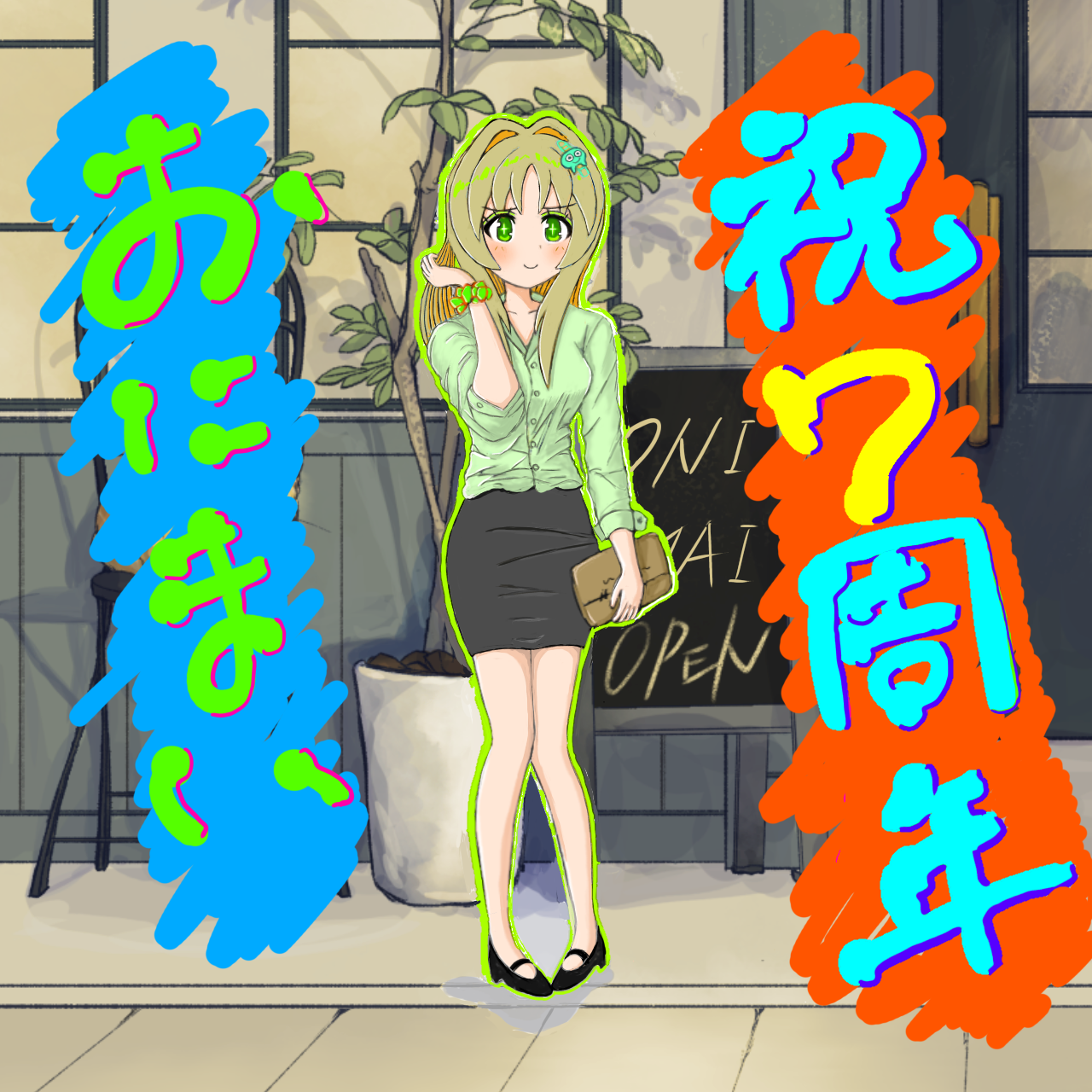 OLあさひがお昼にみよちゃんと待ち合わせ5 - ibisPaint