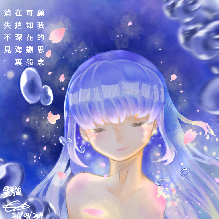 let it disappeared inside the sea - ibisPaint