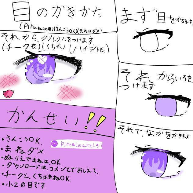 目の描き方【piraねこの】 - ibisPaint