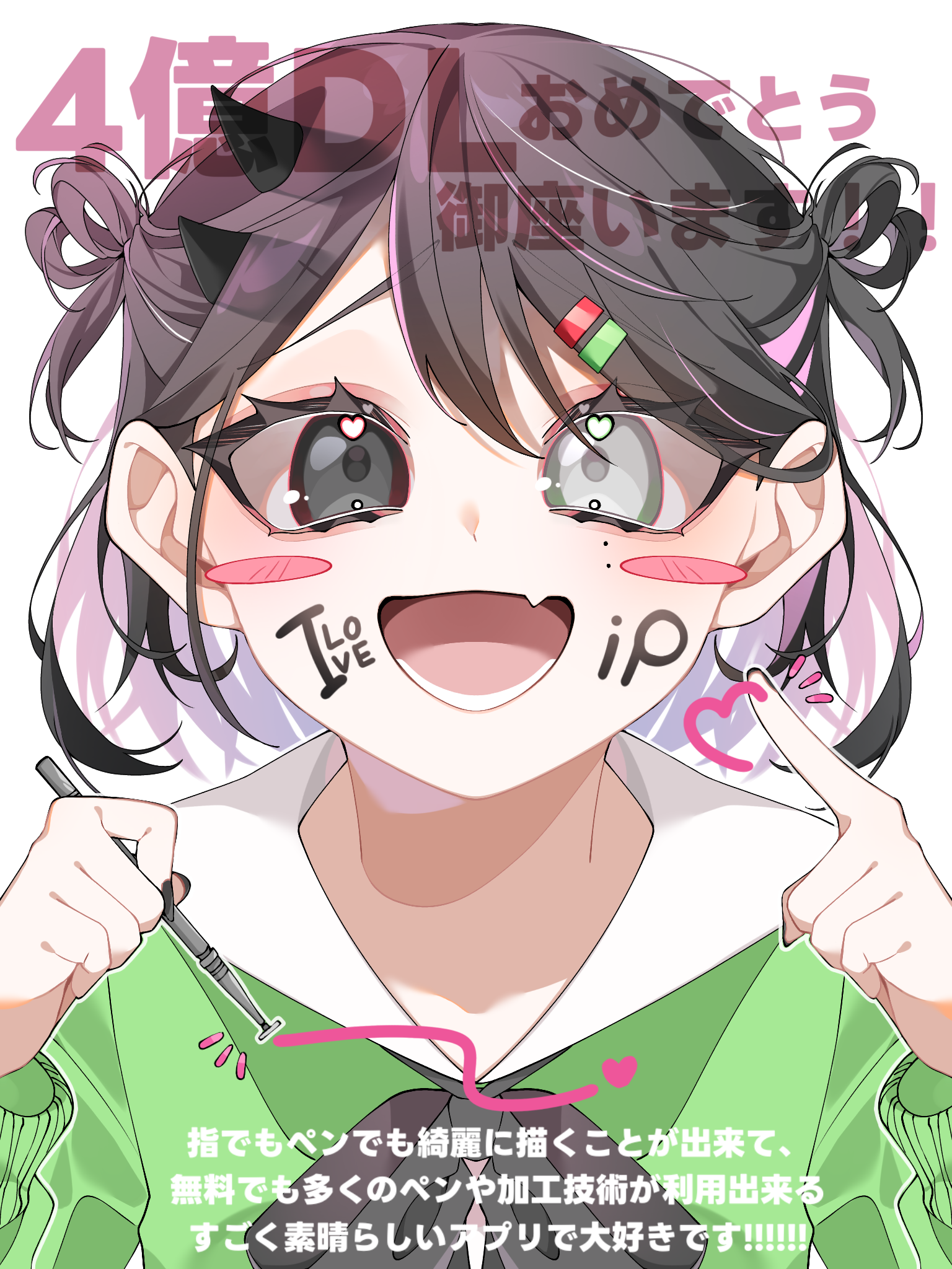 4億DLおめでとう御座います - ibisPaint