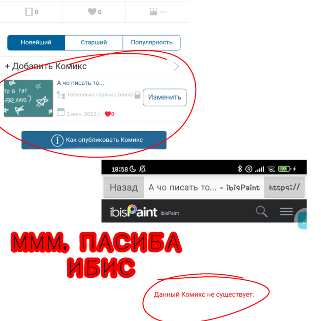 ПАСИБА ИБИС - ibisPaint