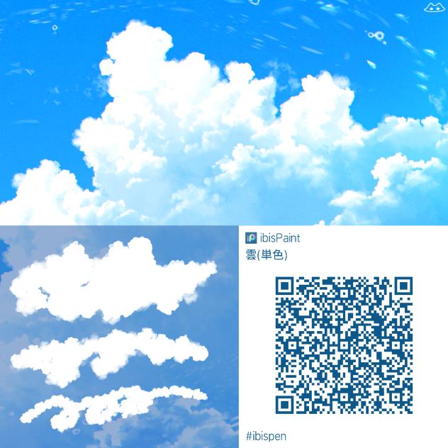 cloud brush - ibisPaint