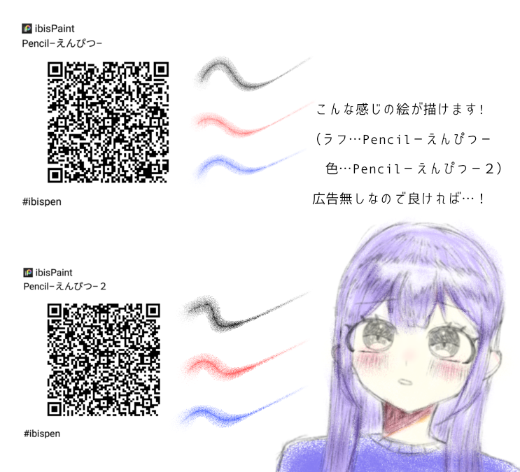 えんぴつ - ibisPaint