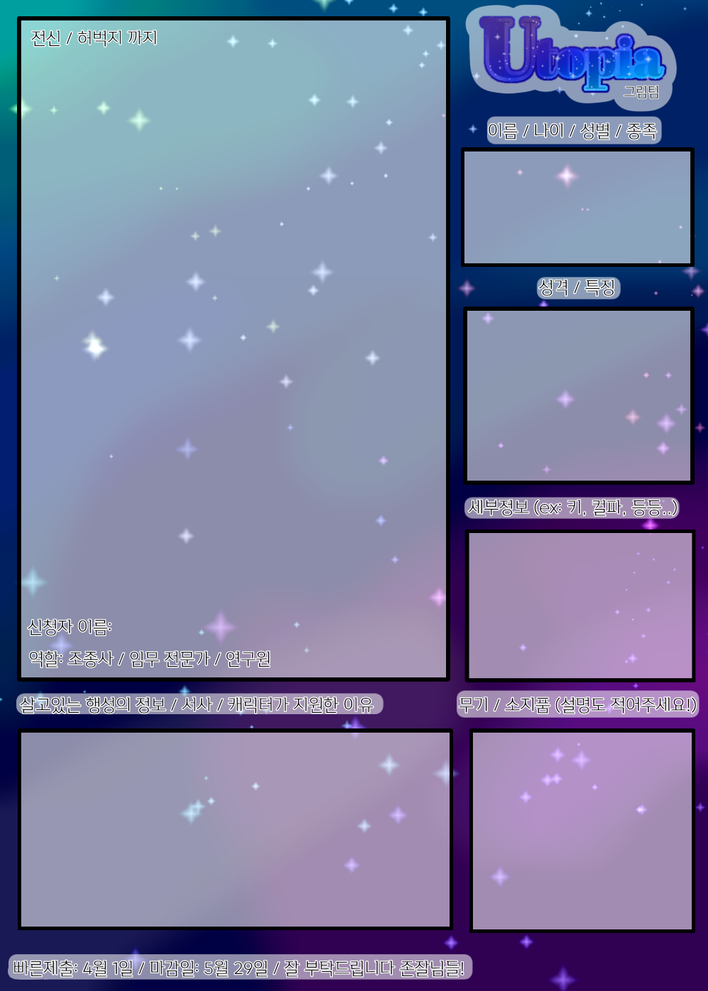 [Utopia] 그림팀 신청서 - ibisPaint