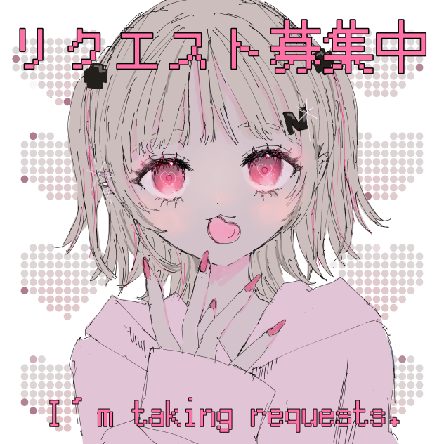 Request リクエスト - ibisPaint