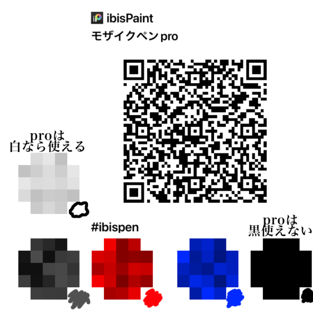 モザイクペンpro - ibisPaint