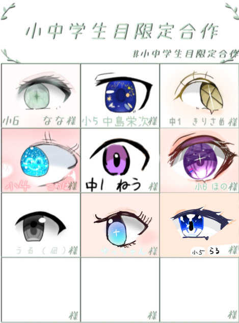 小中学生目限定合作 593 - ibisPaint