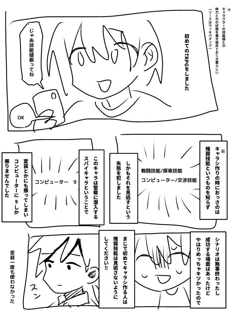 初めてのTRPG - ibisPaint