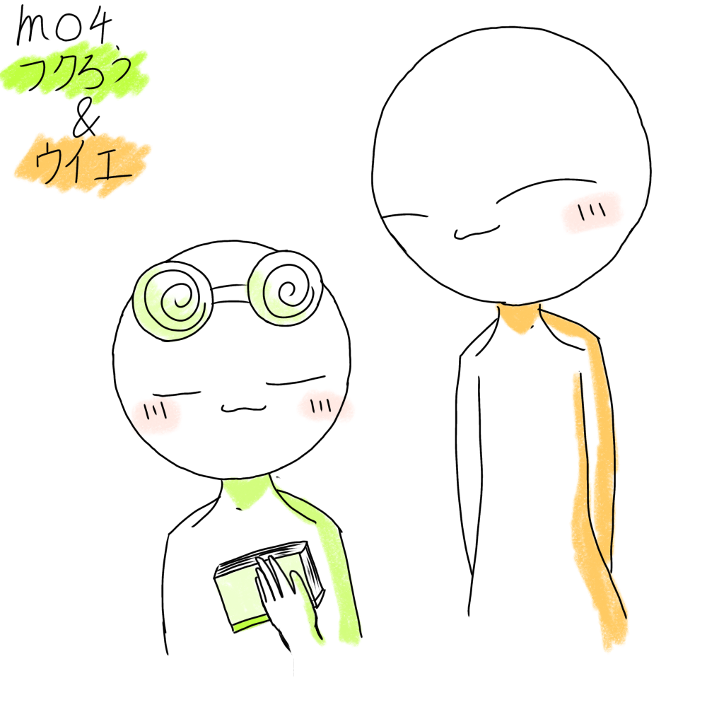 Mo4 フク郎&ウイエ - ibisPaint