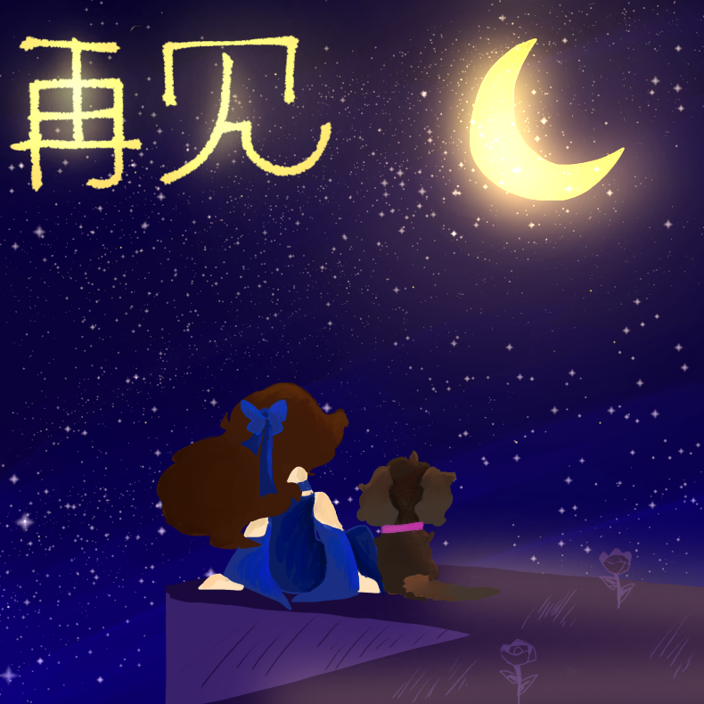 Goodbye. - ibisPaint