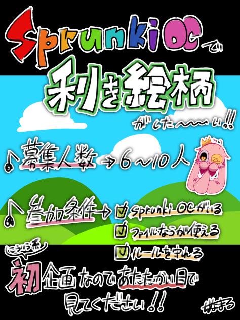 【募集】sprunkiOCで利き絵柄がした〜い！！ - ibisPaint