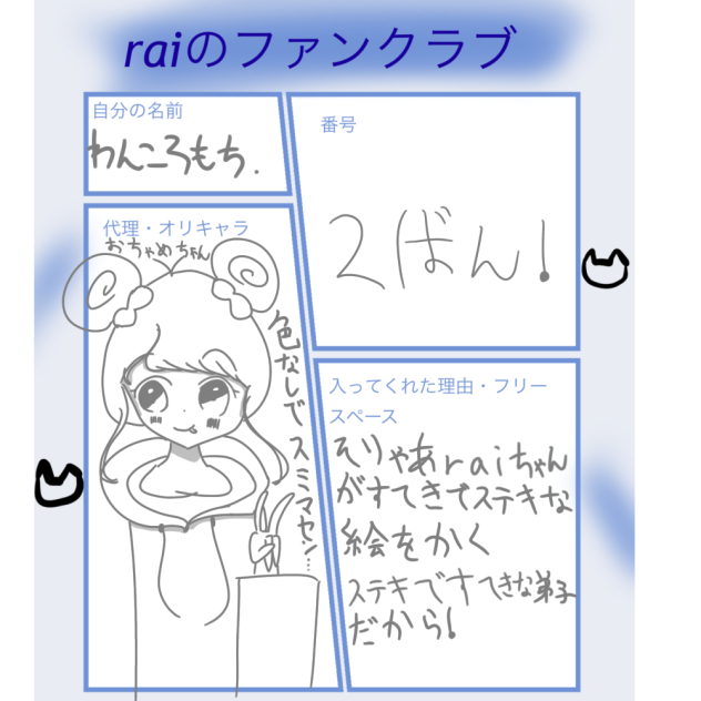 raiちゃんファンクラブ！ - ibisPaint