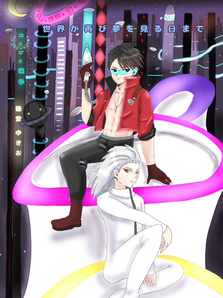 Robo戦争 表紙 - ibisPaint