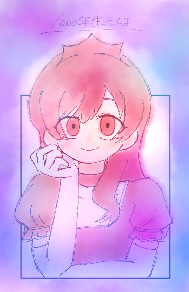 1000年生きてる - ibisPaint