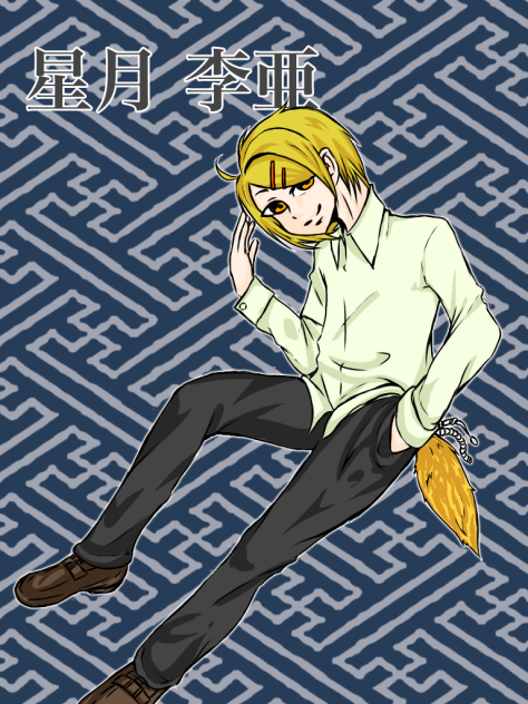 伏見Ria団長・星月李亜 - ibisPaint