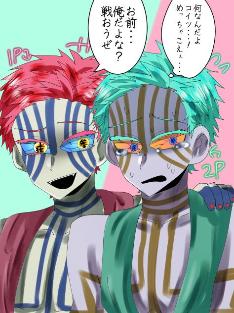 1P猗窩座と2P猗窩座 - ibisPaint