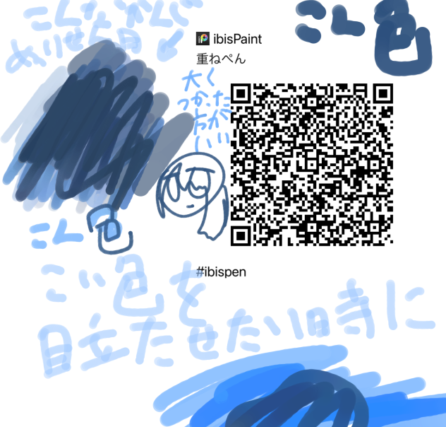 重ねぺん - ibisPaint