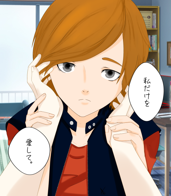 Love only me. - ibisPaint