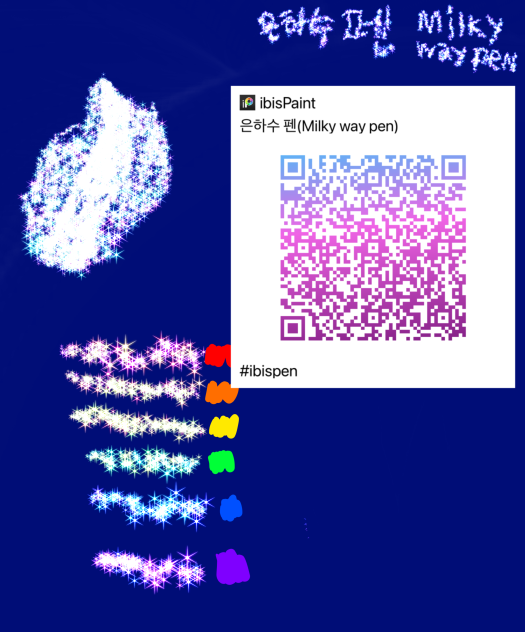 은하수 펜 (Milky way pen) - ibisPaint