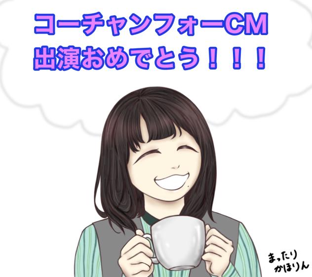 かほりんCM出演記念 - ibisPaint