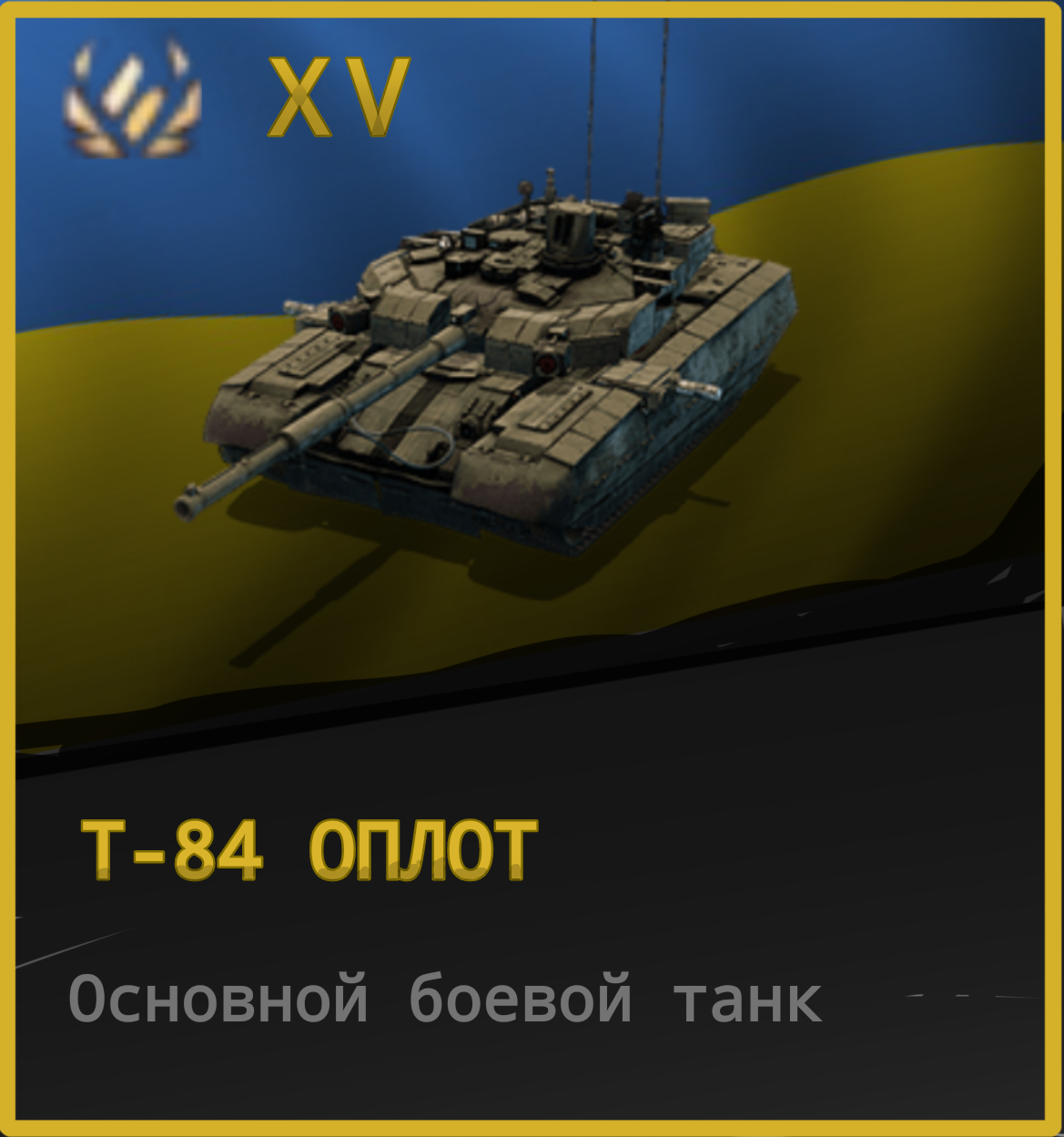 T-84 OPLOT-M - ibisPaint