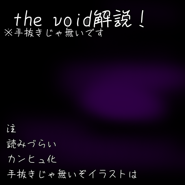 レベル解説、4弾！[the void] - ibisPaint
