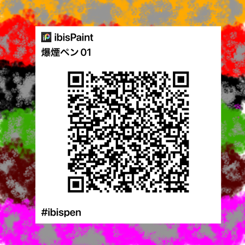 爆煙ペン01 - ibisPaint