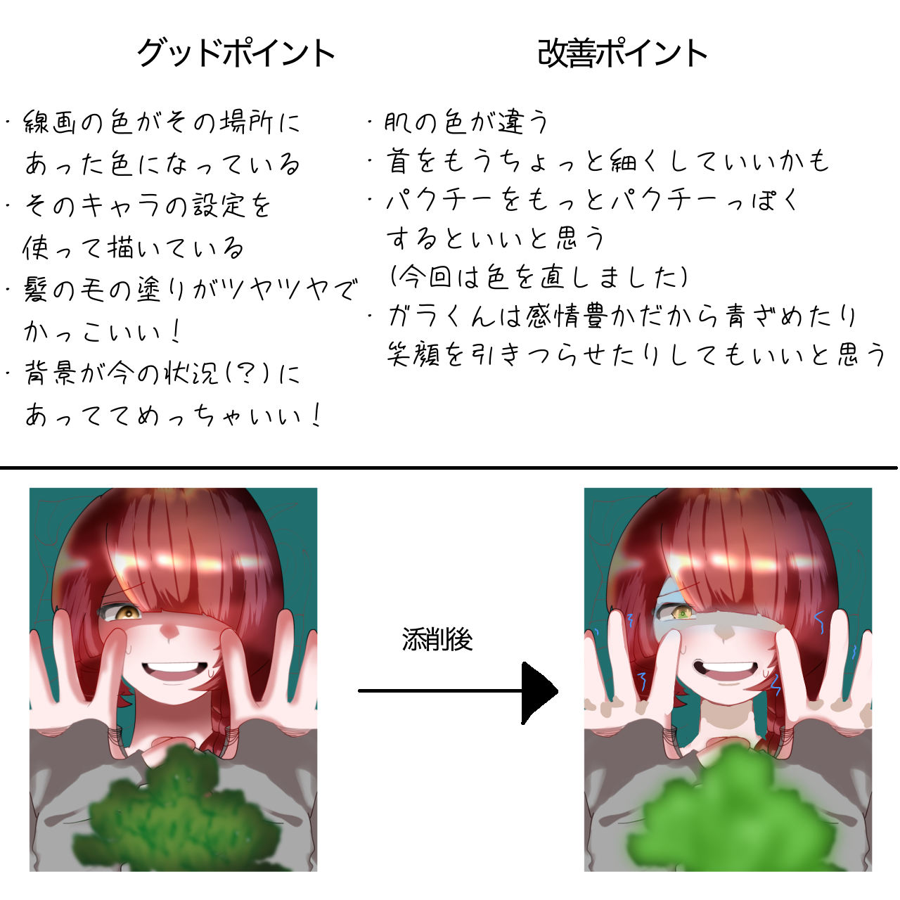 添削10 - ibisPaint